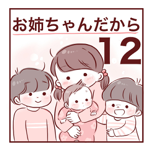 お姉ちゃんだから│miho.hahaエッセイ