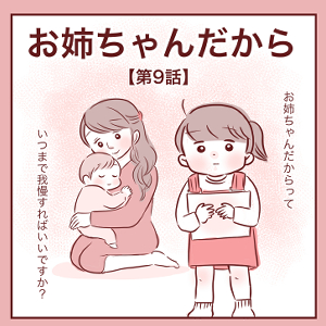 お姉ちゃんだから│miho.hahaエッセイ